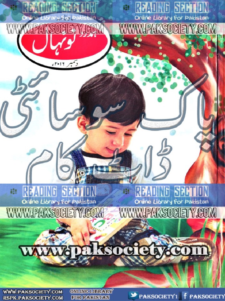 Hamdard Naunehal December 2016 | PDF