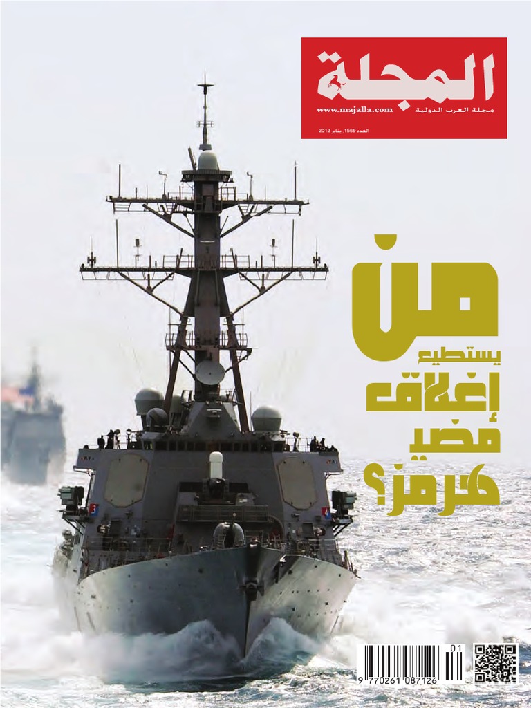 Al Majalla Issue 1569 Ar PDF | PDF