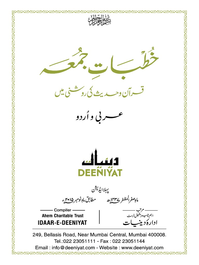 Khutba e Juma PDF Collection | PDF