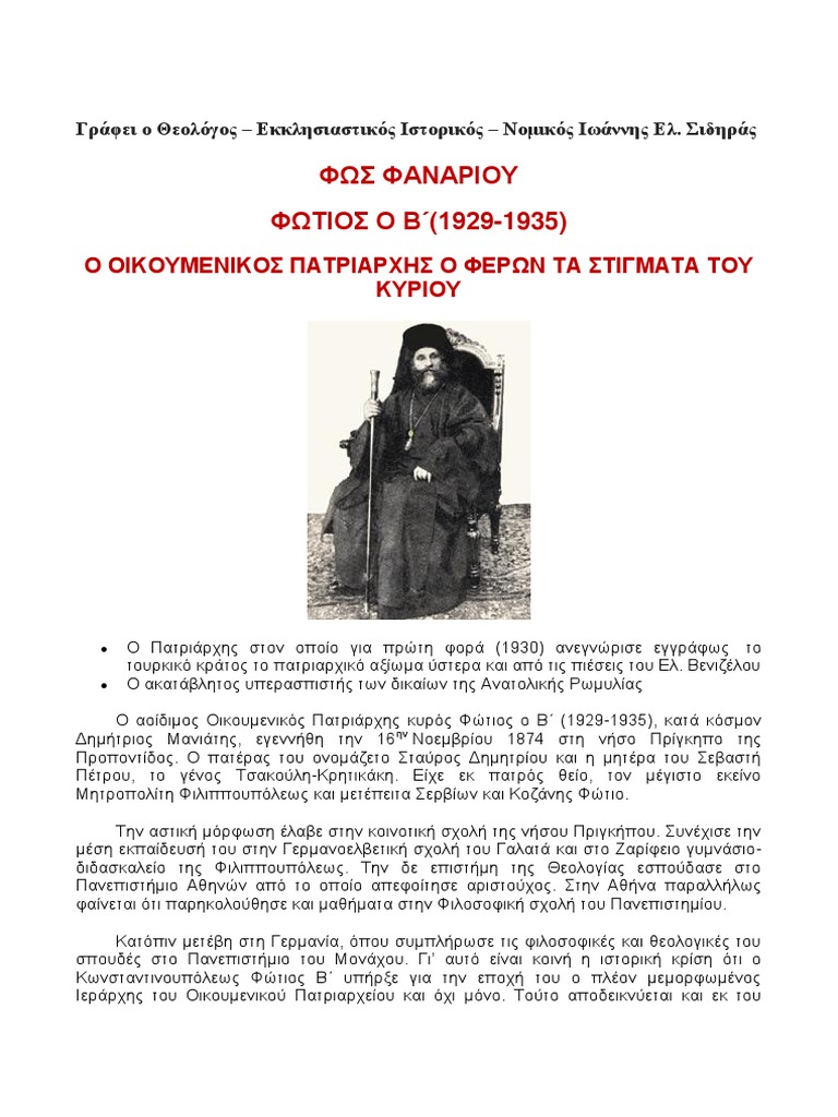 Ιωάννης Σιδηράς - Ο Πατριάρχης Κωνσταντινουπόλεως Φώτιος Β' | PDF