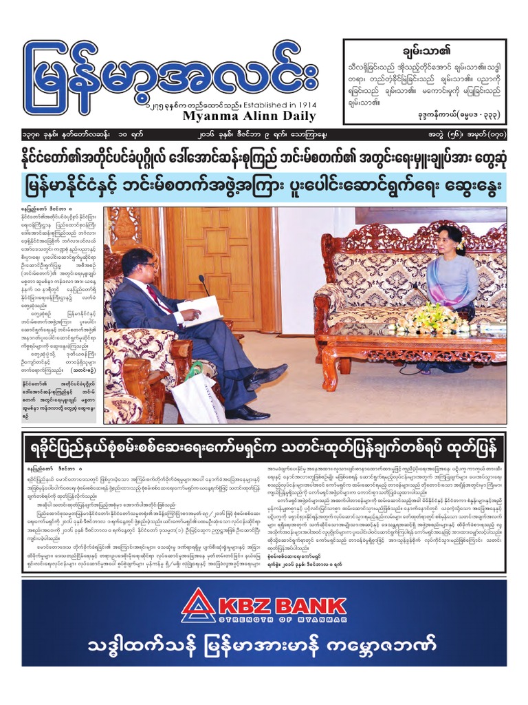 Myanmar Alinn Daily NewsPaper 9.12.16 | PDF