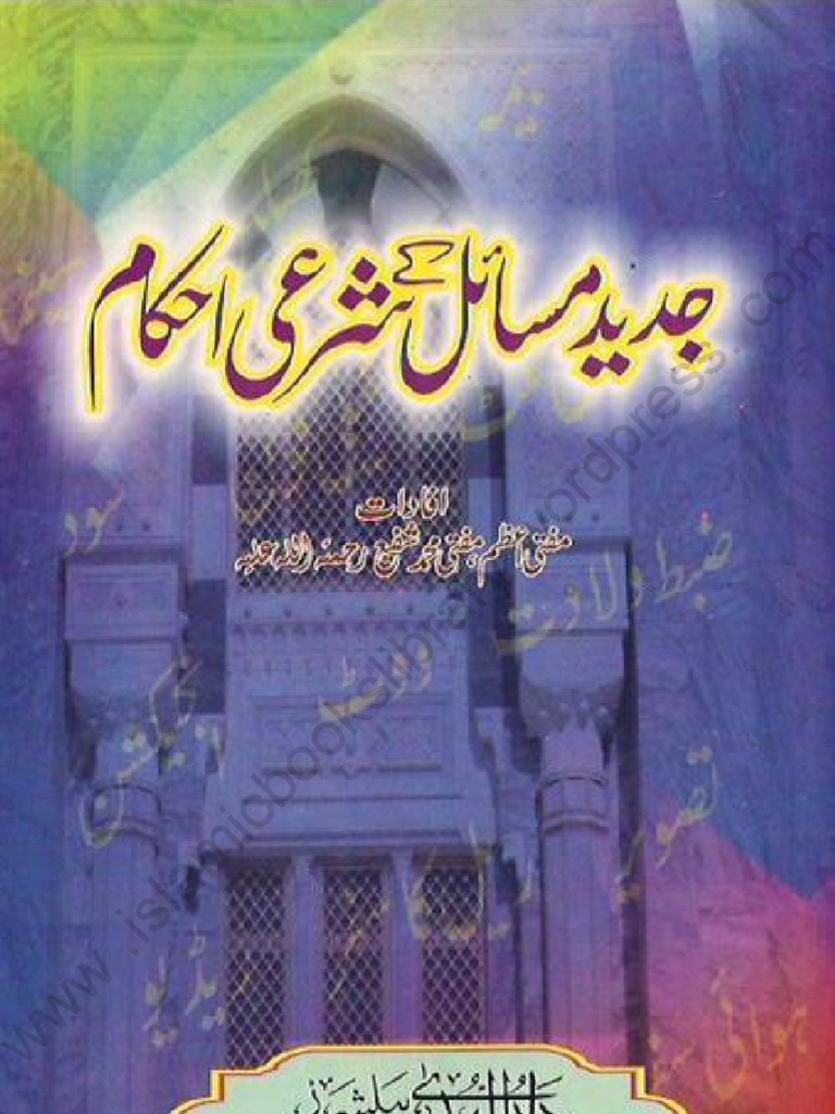 Jadeed Masail Ke Shari Ahkam (Version 2) by Sheikh Mufti Muhammad Shafi ...