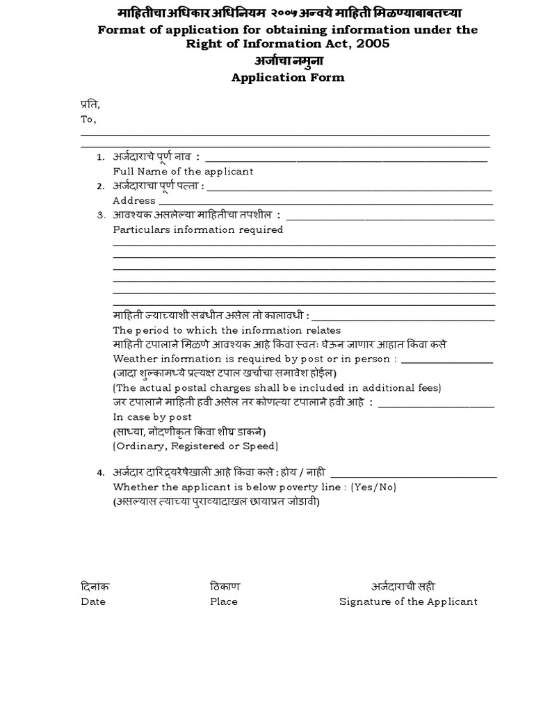 RTI Form | PDF