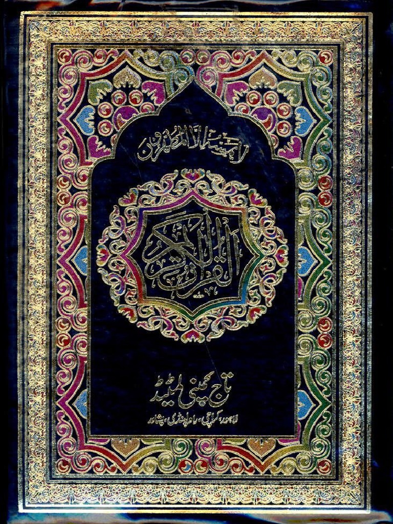 Quran 17 Lines Taj Company | PDF