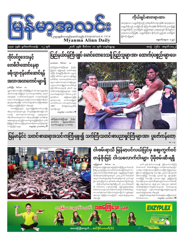 Myanmar Alinn Daily NewsPaper 11.12.16 | PDF