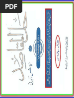 Ilm'ul A'adad Ka Encyclopedia (Urdu) | PDF