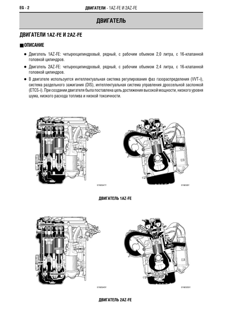 TOYOTA Engines 1AZ-FE 2AZ-FE 1AZ-FSE PDF | PDF