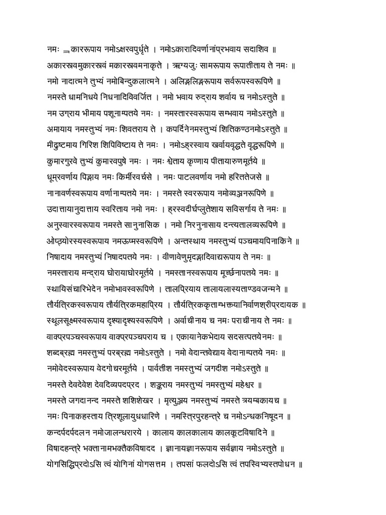 Omkareswara Brahma Stuti | PDF