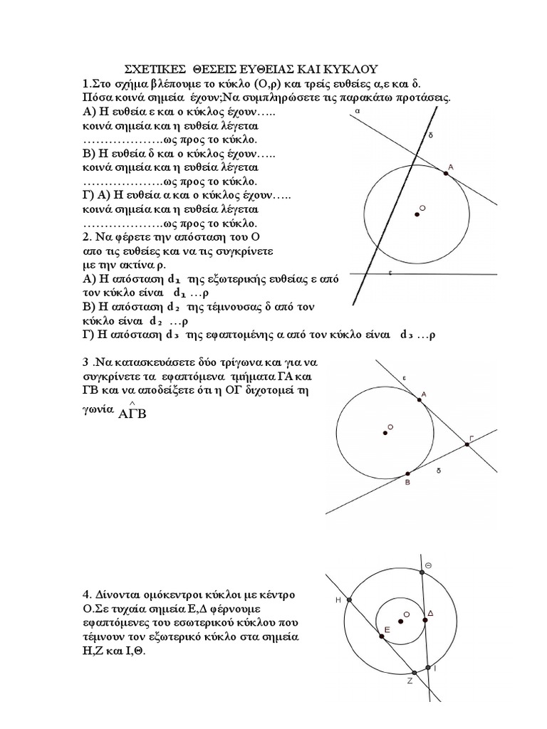 ΣΧΕΤΙΚΕΣ ΘΕΣΕΙΣ ΕΥΘΕΙΑΣ-ΚΥΚΛΟΥ | PDF