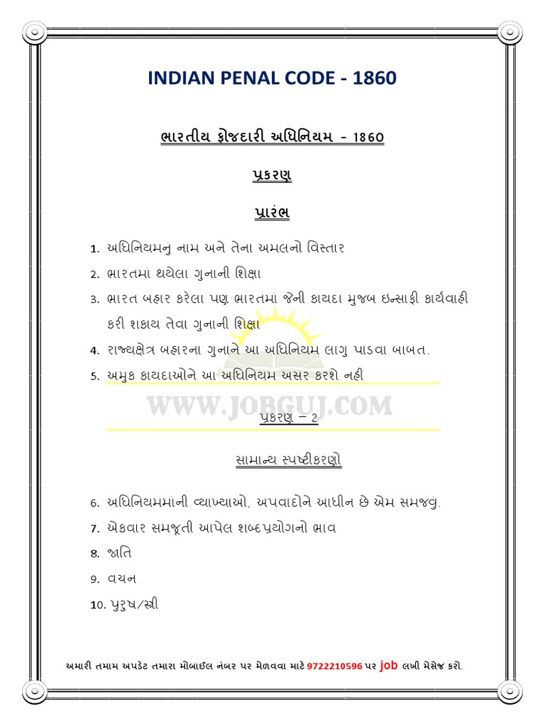 INDIAN PENAL CODE - 1860 | PDF