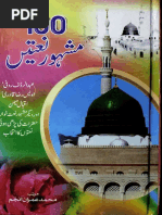 Sharah Shamail e Tirmizi (Urdu) | PDF
