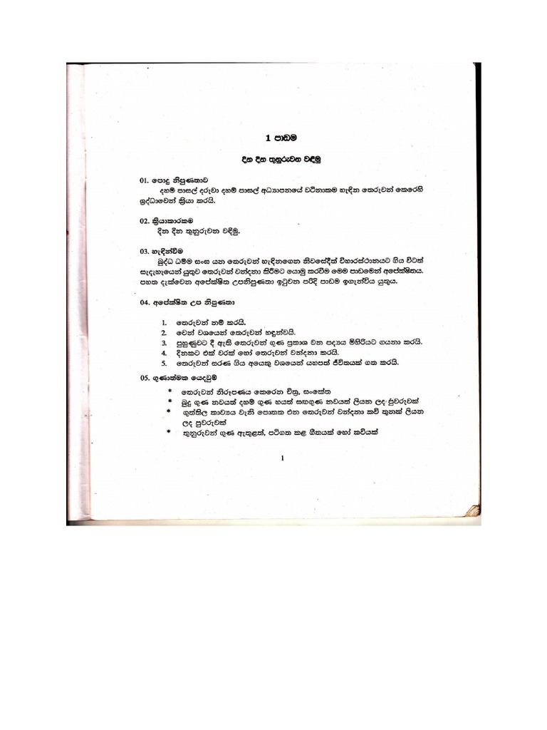 Daham Pasal Grade3 Text Book | PDF