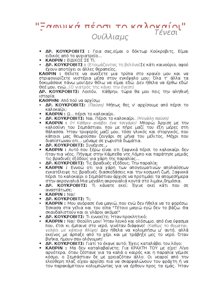 ΞΑΦΝΙΚΑ ΠΕΡΣΙ ΤΟ ΚΑΛΟΚΑΙΡΙ | PDF