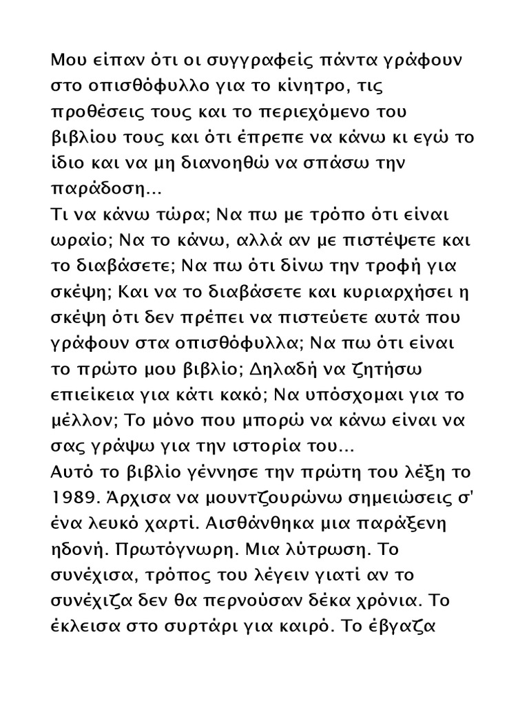 «Μια Κουβέντα Με Τους Φίλους Μου» | PDF