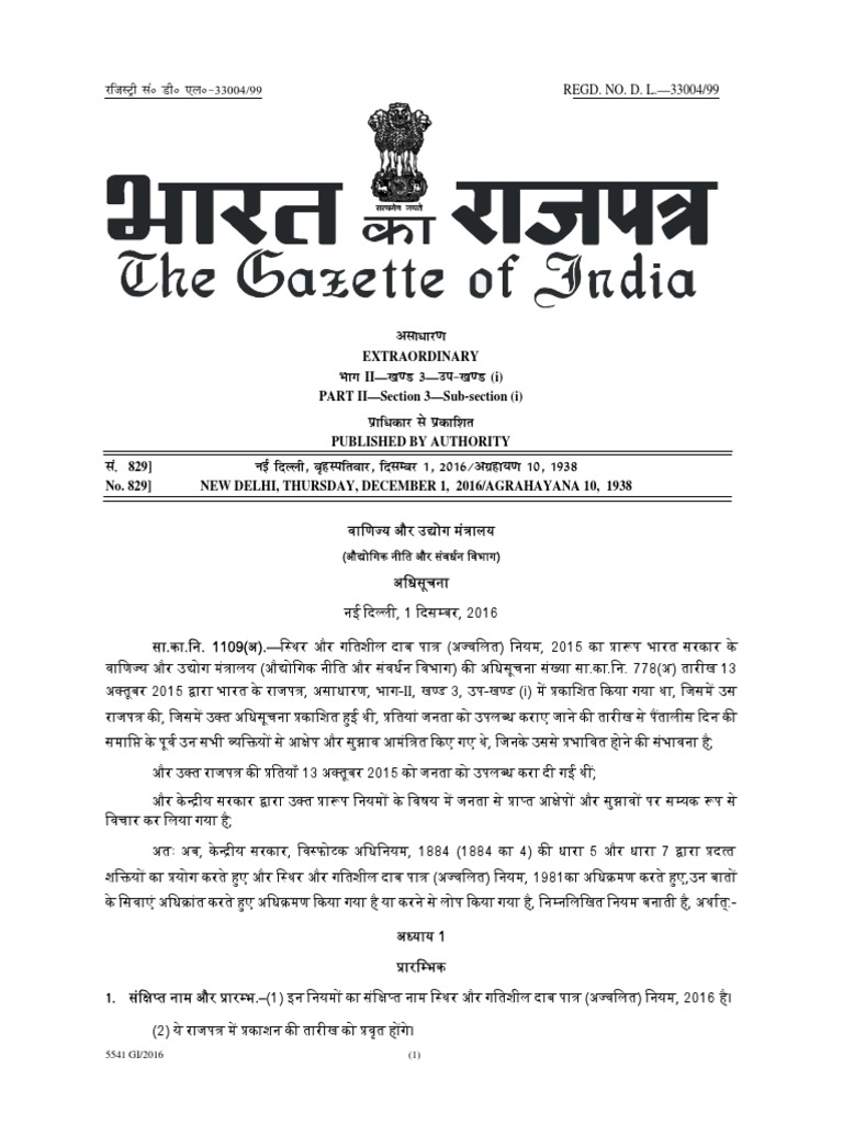 SMPV Rules 2016 | PDF