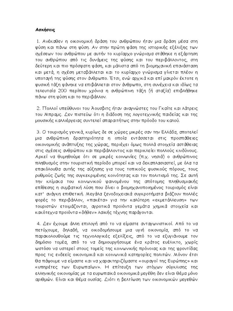 Ασκήσεις Επαγωγικός Παραγωγικός Συλλογισμός