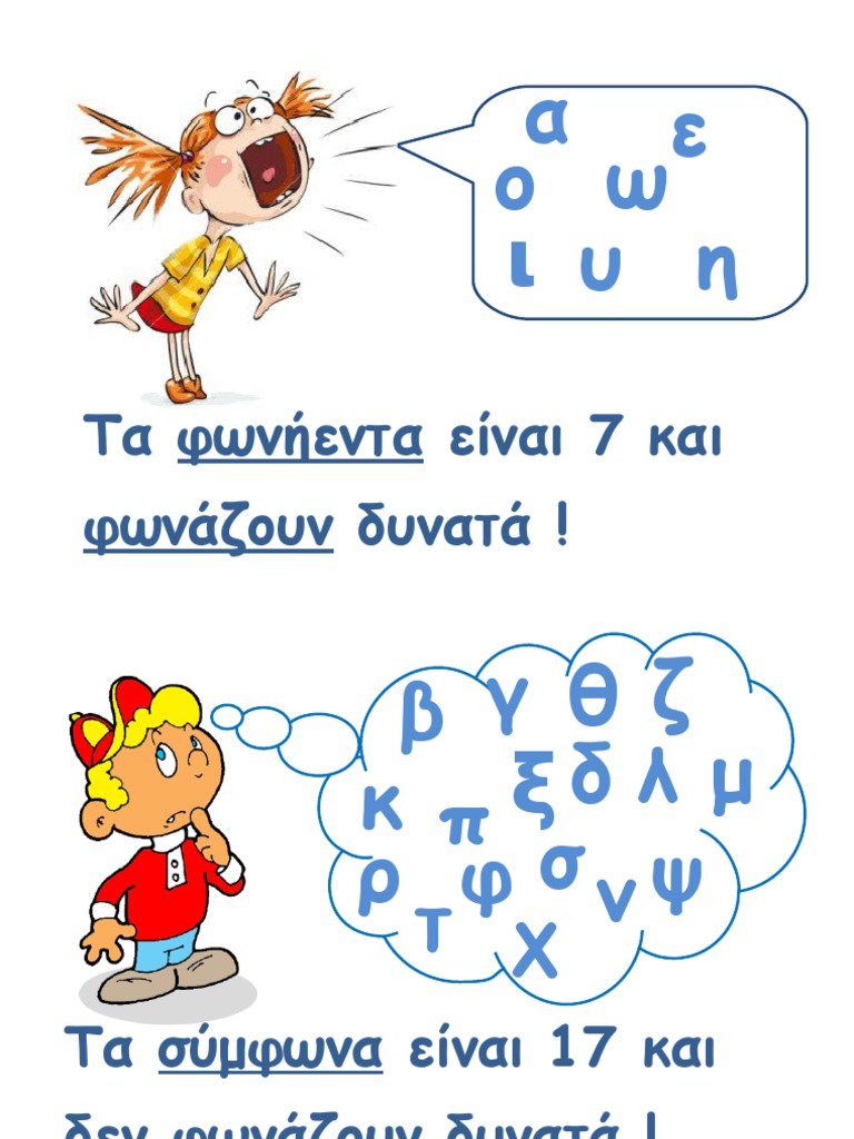 ΦΩΝΗΕΝΤΑ ΣΥΜΦΩΝΑ