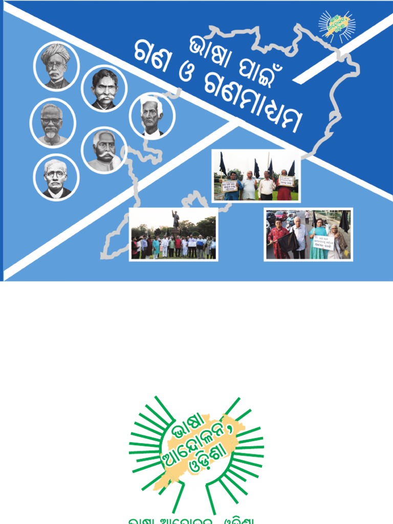 Masses and Mass Media of Orissa For Oriya Language: Documentation of ...