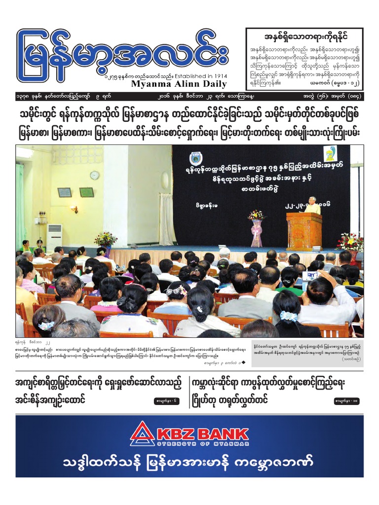 Myanma Alinn Daily - 23 December 2016 Newpapers PDF | PDF