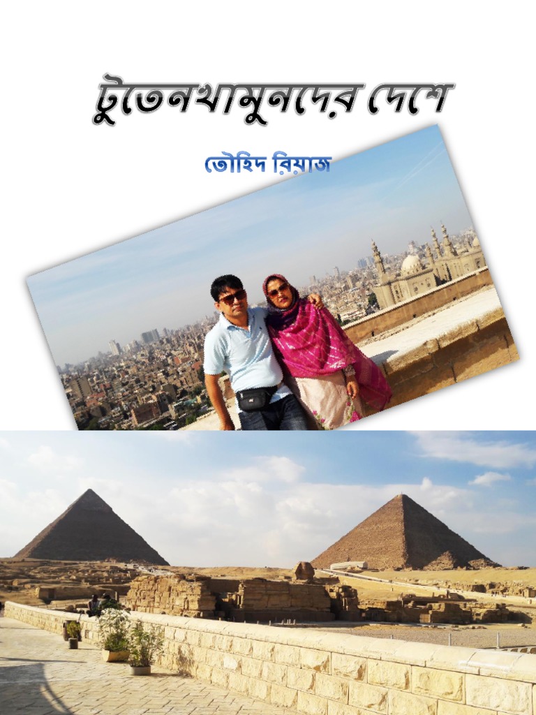 Tutankhamun Der Deshe - Tawhid Reaz | PDF