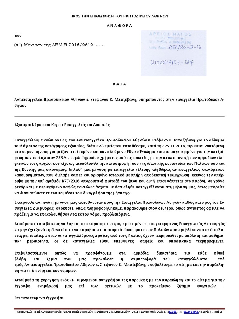 ΔΕΝ ΑΝΑΦΟΡΑ Public | PDF