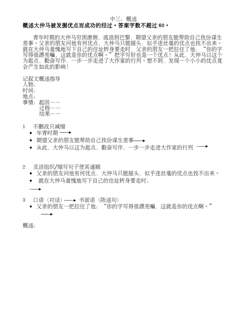 中三概述练习1 | PDF