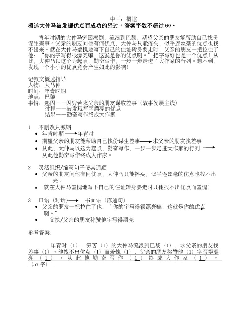 中三概述练习1（答案） | PDF