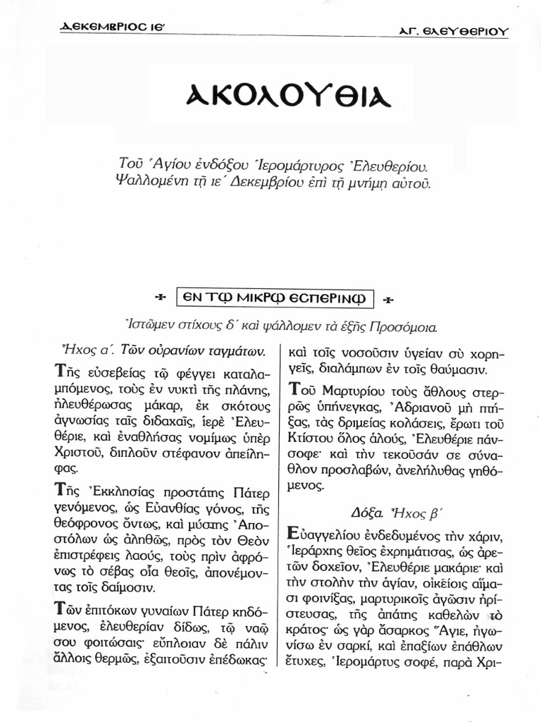 Ακολουθία Αγ Ελευθερίου | PDF