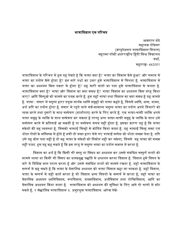 Bhasha Vigyan Ka Adhyayan | PDF