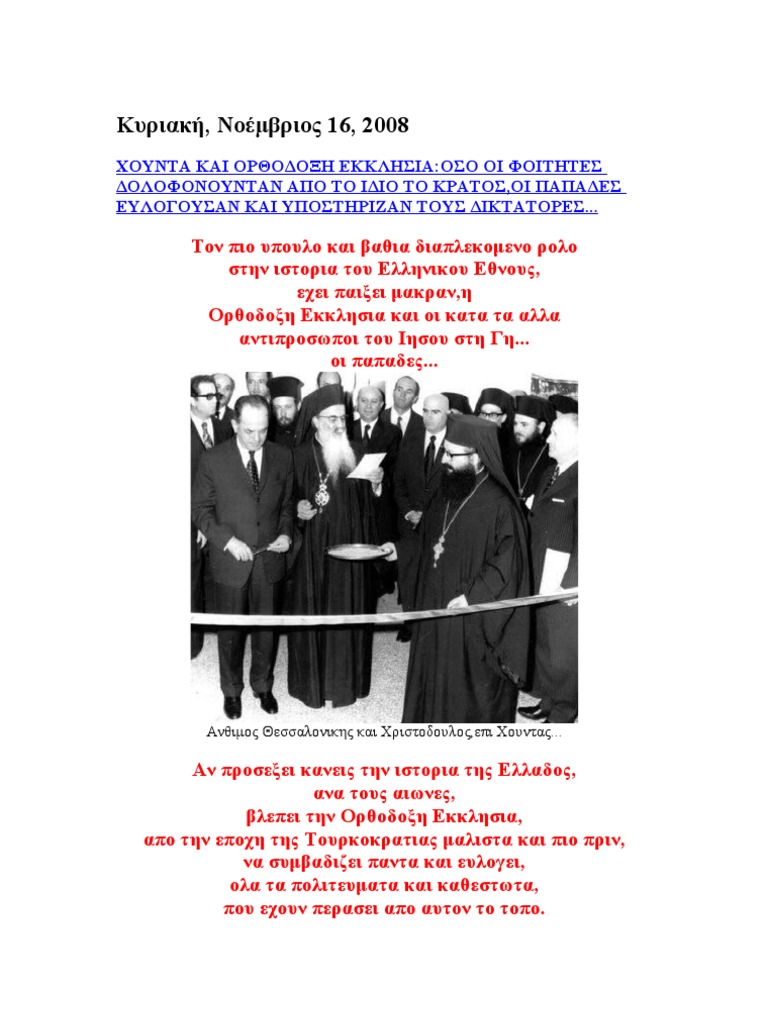 Η εκκλησια και η χουντα | PDF