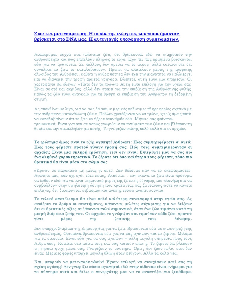 Ζωα και μετενσαρκωση | PDF
