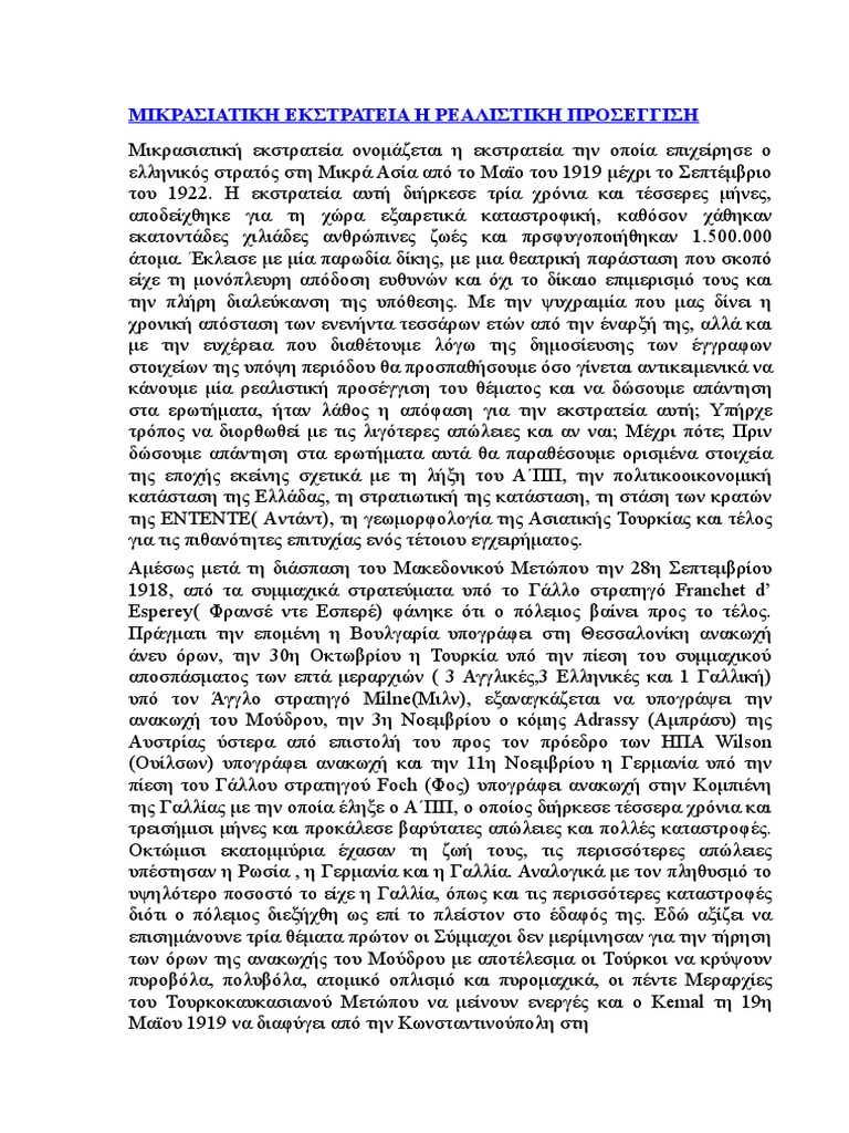 ΜΙΚΡΑΣΙΑΤΙΚΗ ΕΚΣΤΡΑΤΕΙΑ Η ΡΕΑΛΙΣΤΙΚΗ ΠΡΟΣΕΓΓΙΣΗ | PDF