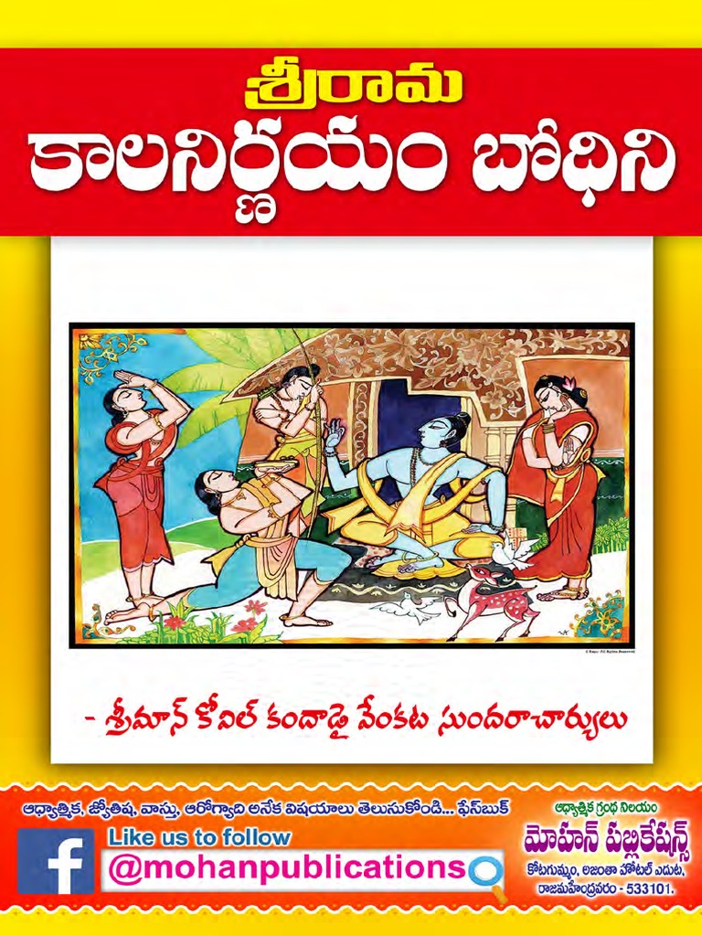 SriRama Kaala Nirnaya Bodhini | PDF | Teaching Methods & Materials