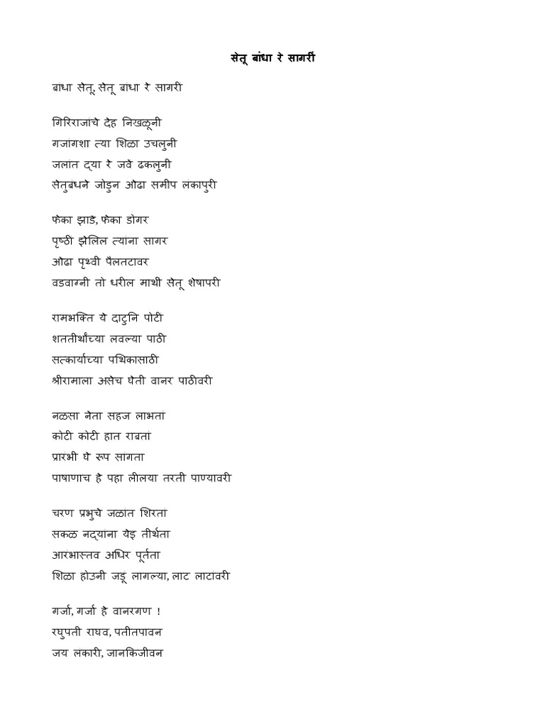 Setu Bandha Re Sagari | PDF