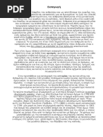ΙΣΤΟΡΙΑ ΑΥΤΟΚΙΝΗΤΟΥ | PDF