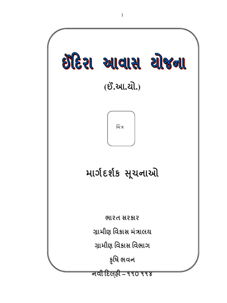 Iay Guidelines 2013 | PDF