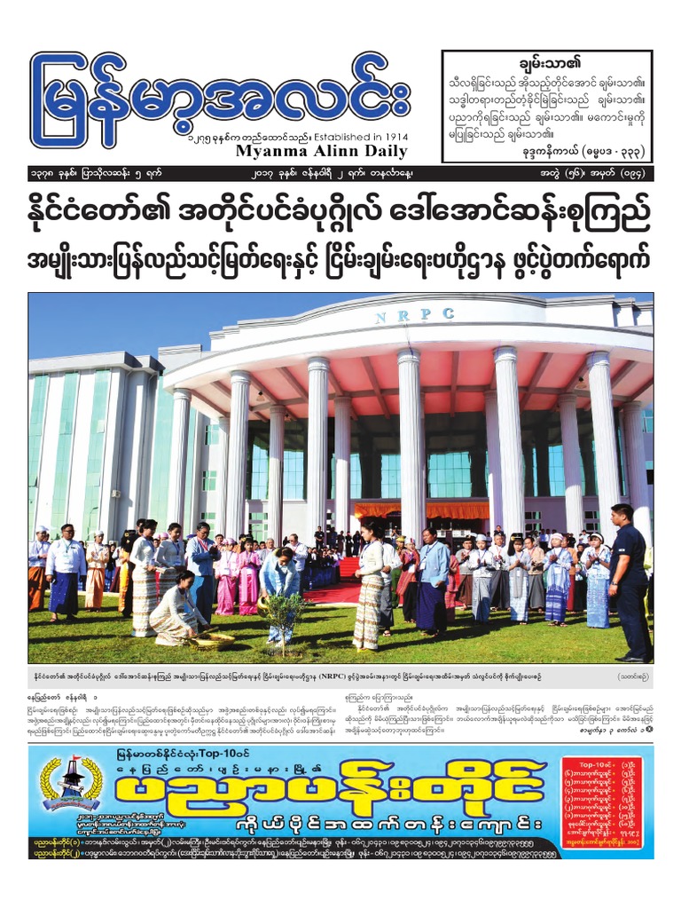 Myanmar Alinn Daily NewsPaper 2.1.17 | PDF | Business