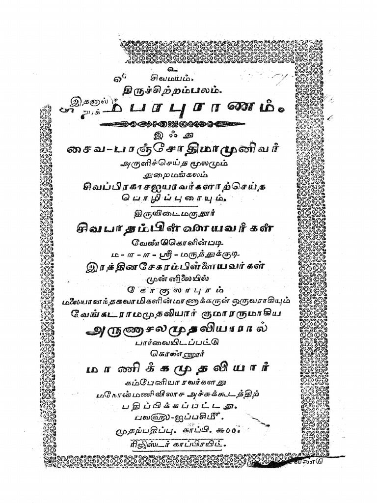 Chidambara Puranam