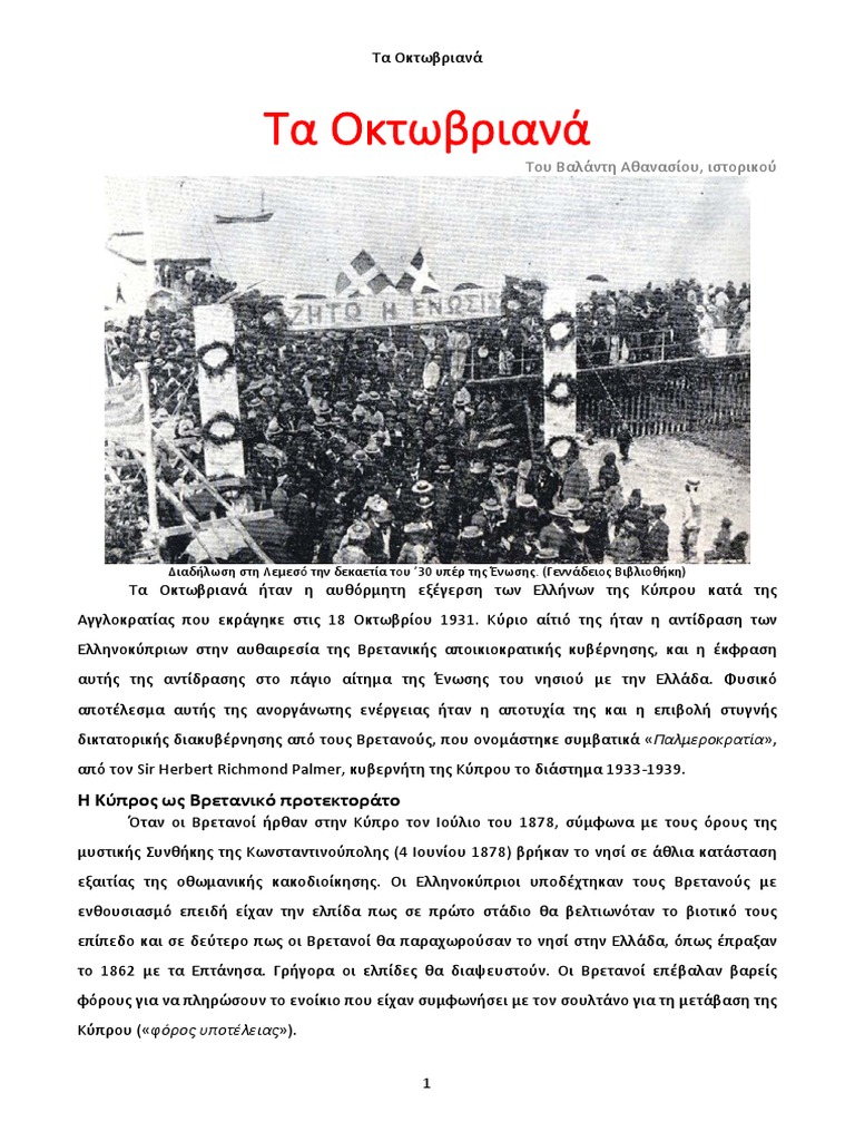Τα Οκτωβριανά (Κύπρος) | PDF