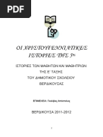 ΕΒΔΟΜΑΔΙΑΙΟ ΠΡΟΓΡΑΜΜΑ - ΓΙΑ ΕΚΤΥΠΩΣΗ | PDF