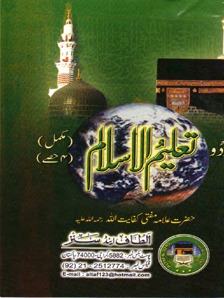 Taleem-ul-Islam-Urdu.pdf
