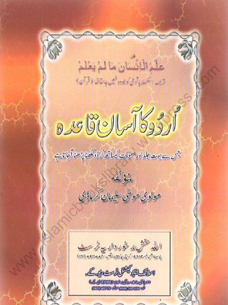 Urdu Ka Aasaan Qaida by Sheikh Musa Sulaiman Karmadi | PDF