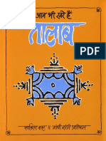 Lekha Sangrah - Datia Swami | PDF