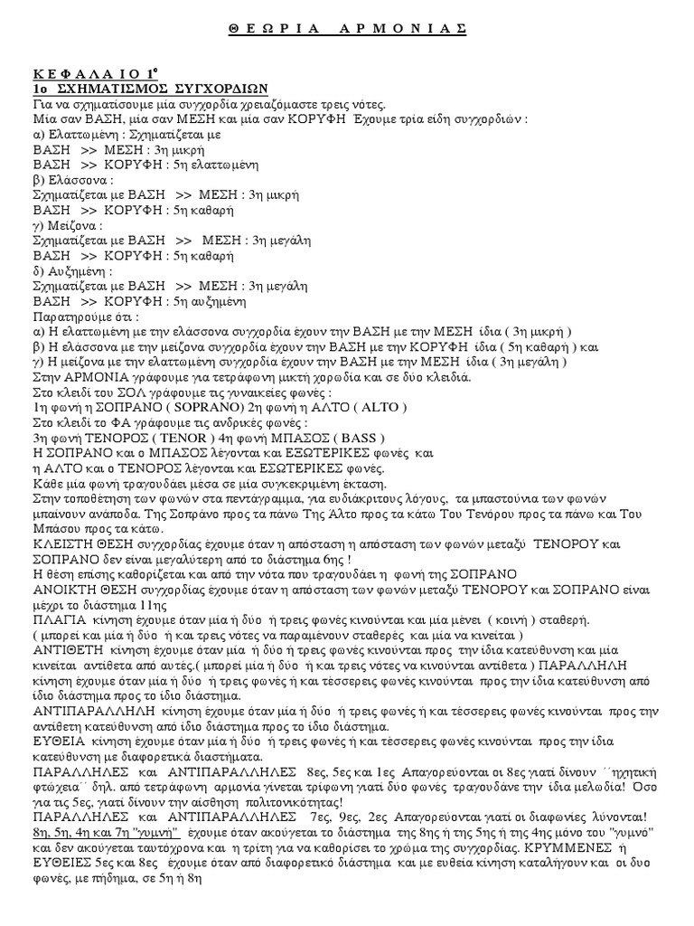 Όλη η θεωρία της αρμονίας PDF | PDF