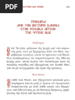 ΤΟ ΤΡΙΣΑΓΙΟ ΑΠΟ ΤΗΝ ΝΕΚΡΩΣΙΜΗ ΑΚΟΛΟΥΘΙΑ | PDF