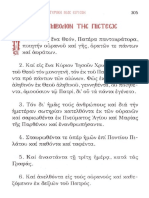 ΤΟ ΤΡΙΣΑΓΙΟ ΑΠΟ ΤΗΝ ΝΕΚΡΩΣΙΜΗ ΑΚΟΛΟΥΘΙΑ | PDF