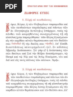 ΤΟ ΤΡΙΣΑΓΙΟ ΑΠΟ ΤΗΝ ΝΕΚΡΩΣΙΜΗ ΑΚΟΛΟΥΘΙΑ | PDF