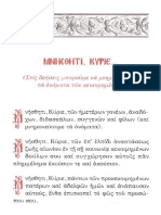 ΤΟ ΤΡΙΣΑΓΙΟ ΑΠΟ ΤΗΝ ΝΕΚΡΩΣΙΜΗ ΑΚΟΛΟΥΘΙΑ | PDF