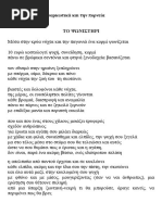 ΤΟ ΤΡΙΣΑΓΙΟ ΑΠΟ ΤΗΝ ΝΕΚΡΩΣΙΜΗ ΑΚΟΛΟΥΘΙΑ | PDF