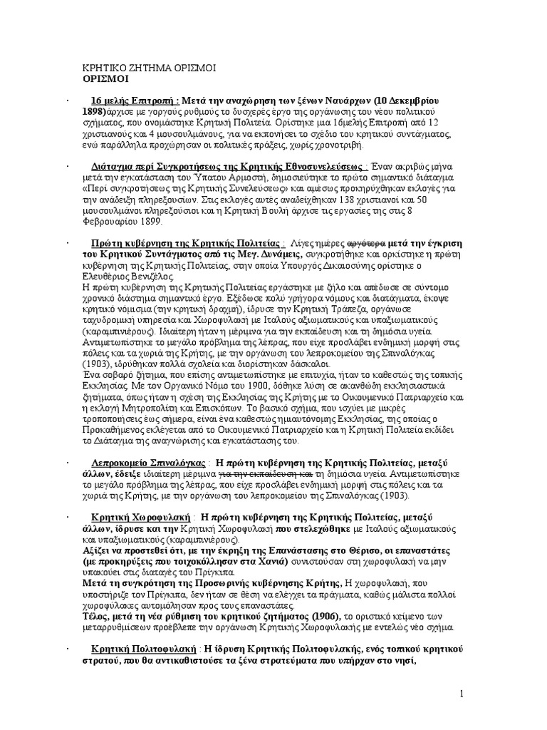 ΚΡΗΤΙΚΟ ΖΗΤΗΜΑ ΟΡΙΣΜΟΙ | PDF